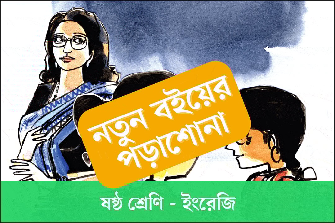 ষষ্ঠ শ্রেণির নতুন বই - ইংরেজি | Capital Word - The Missing Tenth Man ...