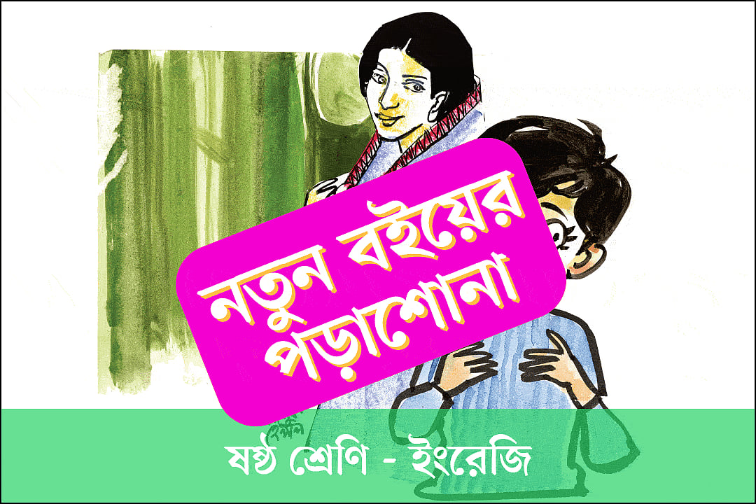 ষষ্ঠ শ্রেণির নতুন বই - ইংরেজি | A Day in the Life of Mina - Write the ...