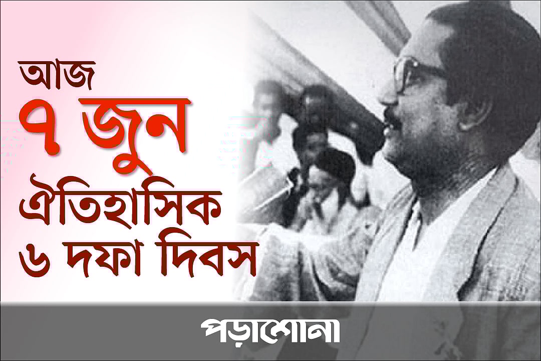 ৬ দফা দাবি গুলো কি কি | 6 dofa dabi ki ki in bangla | প্রথম আলো