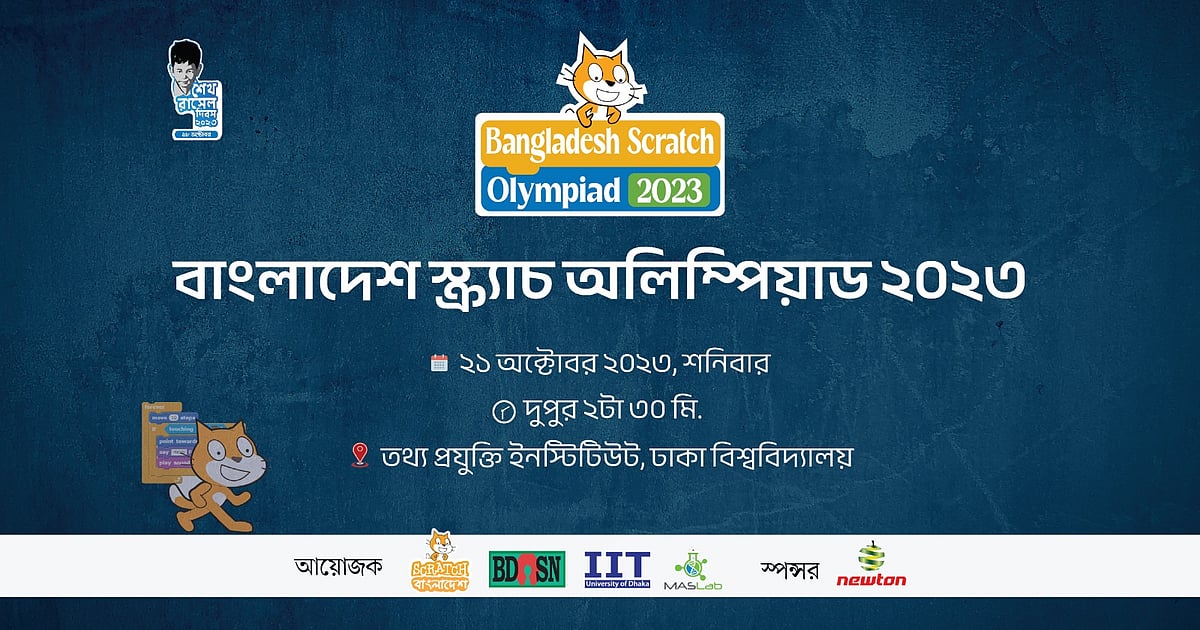 দেশে প্রথমবারের মতো আয়োজিত হতে যাচ্ছে স্ক্র্যাচ অলিম্পিয়াড ...