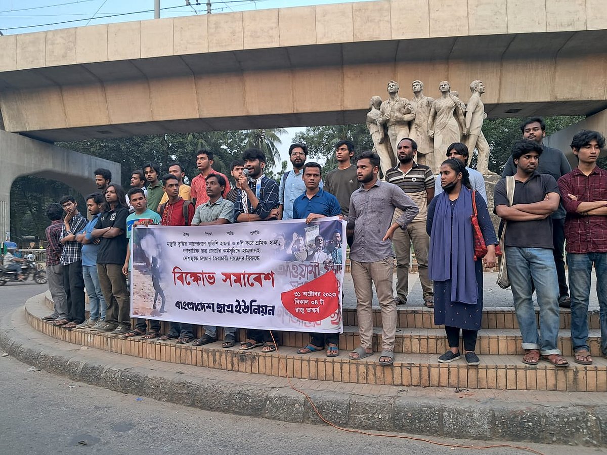শ্রমিক ‘হত্যার’ প্রতিবাদে ঢাকা বিশ্ববিদ্যালয়ে ছাত্র ইউনিয়নের বিক্ষোভ ...