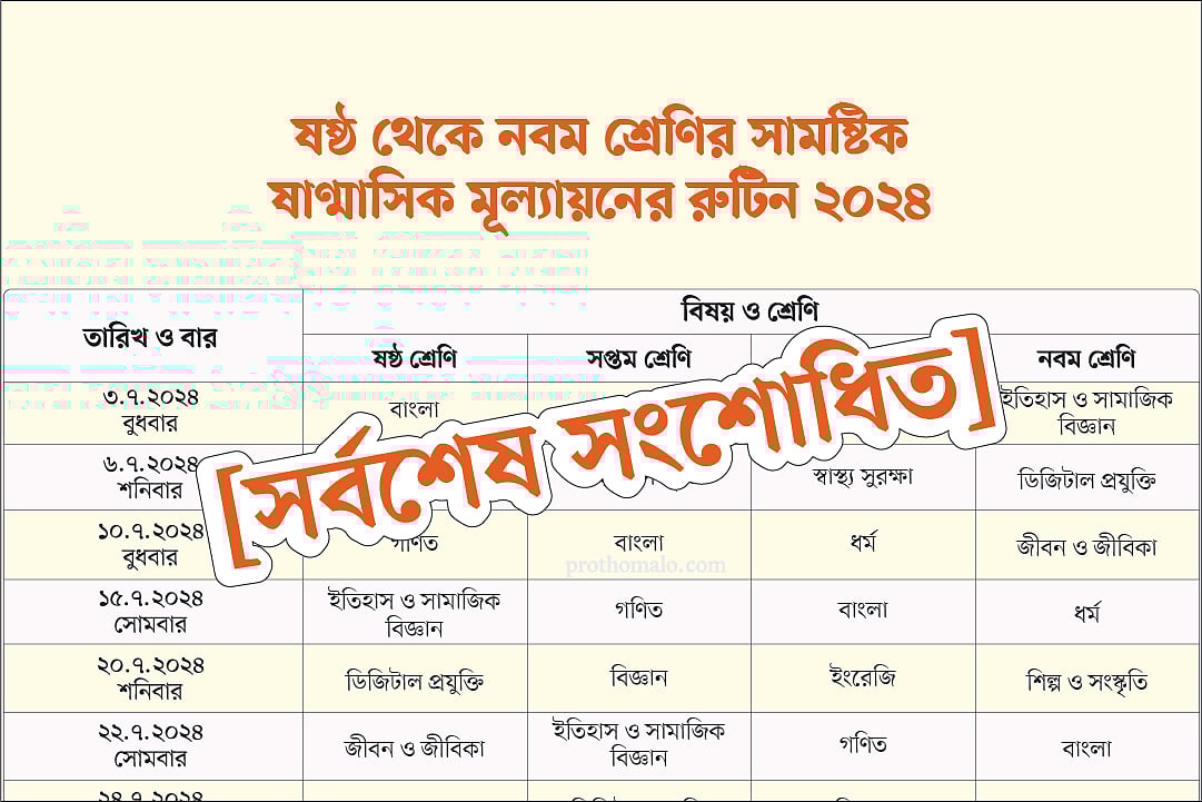 shanmasik mullayon routine 2024 | half yearly exam routine 2024 | 6 to ...