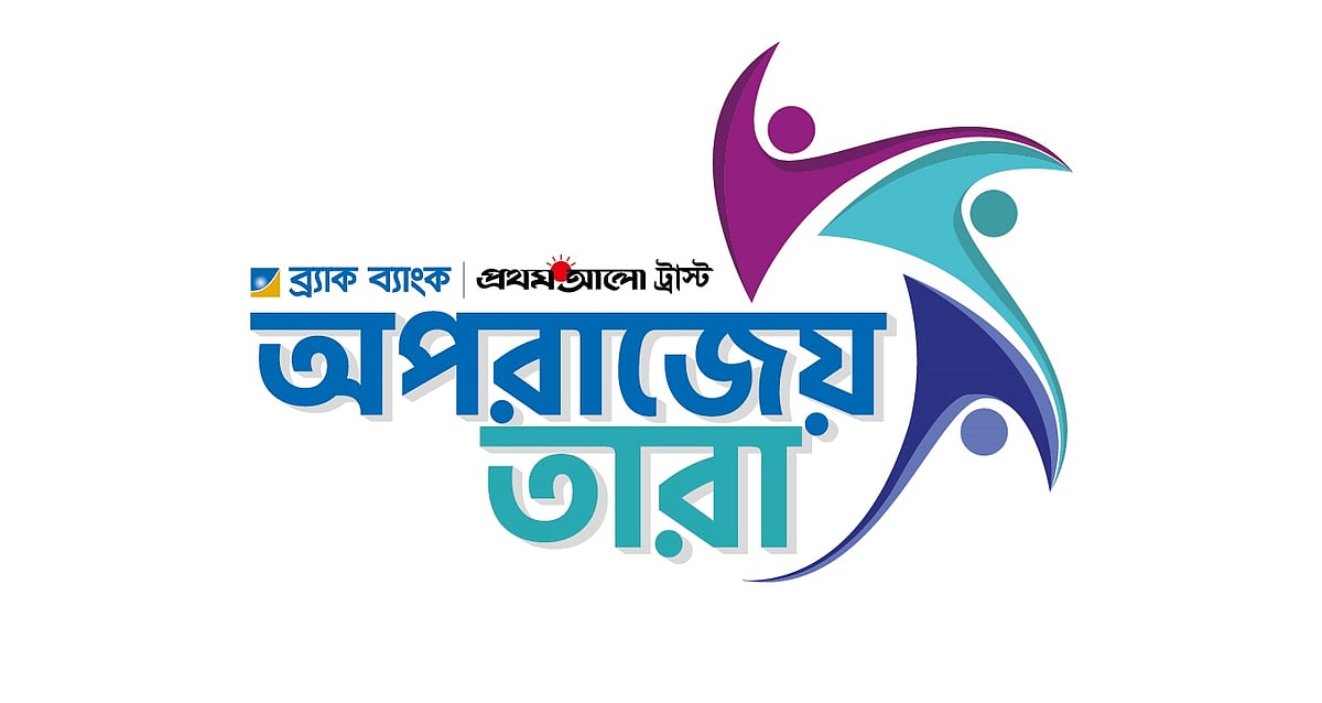 নারীর ক্ষমতায়নে দেওয়া হচ্ছে 'অপরাজেয় তারা’ শিক্ষাবৃত্তি | প্রথম আলো ...