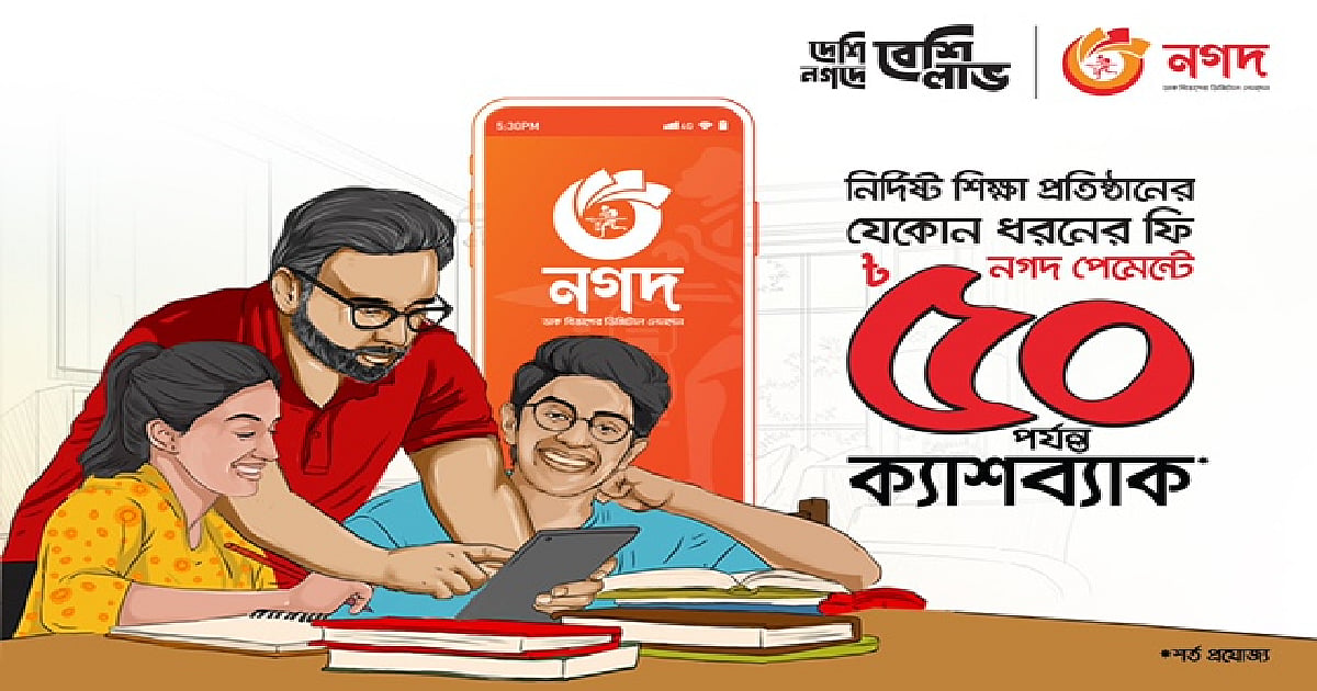 Nagad offers instant cashback on tuition fees | Prothom Alo